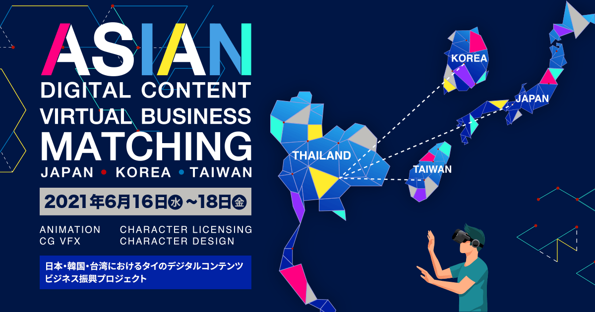 2SPOT COMMUNICATIONS ｜ タイ デジタル コンテンツ オンライン商談会