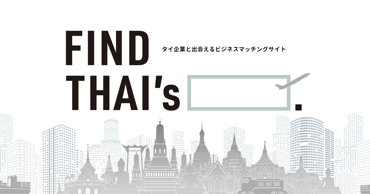 STYLE Bangkok 2025 タイ・バンコクにて開催！ （4月2日~6日） ｜ タイ企業と出会えるビジネスマッチングサイト
